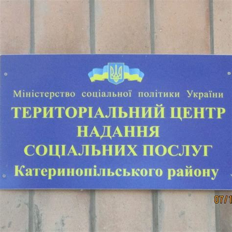 Центр надання соціальних послуг Катеринопільської селищної ради Added A Центр надання