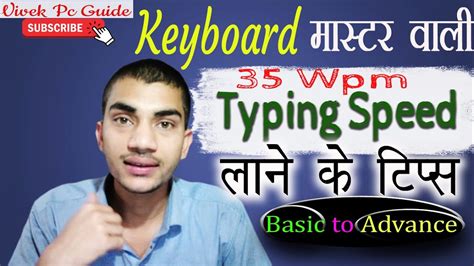 increase your typing speed typing speed kaise badhaye for beginner s youtube