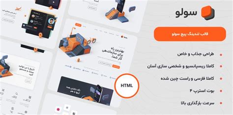 قالب Solo، قالب Html لندینگ پیج سولو راست چین