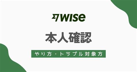 Wiseでの本人確認のスムーズな手続きのコツとトラブル解消法
