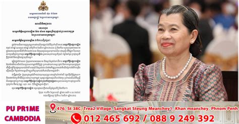 សម្តេចធិបតី ហ៊ុន ម៉ាណែត នាយករដ្ឋមន្ត្រី នៃកម្ពុជា ផ្ញើសារលិខិតជូនពរ គោរពជូន