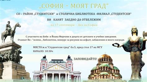 Тържества по случай празника на София утре Новини бг