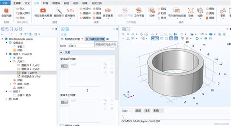 Comsol 布尔操作和分割建立圆筒comsol布尔操作cai90520的博客 Csdn博客