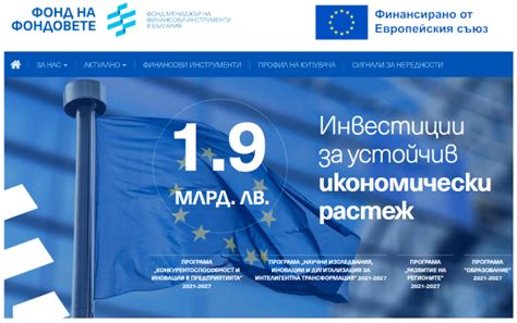 Фондът на фондовете търси финансови посредници за управление на Фондовете за градско развитие