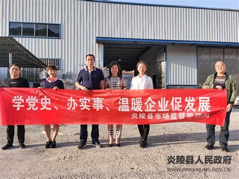 县市场监督管理局开展“学党史，办实事，温暖企业促发展”党史学习教育活动