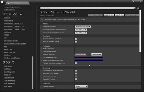 Unrealengine4でhololens 2サンプルプロジェクトを動かしてみる