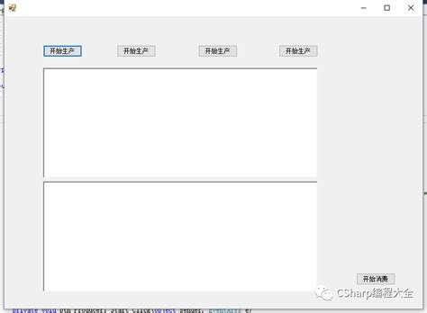 关于生产者消费者模式的c实现 董川民