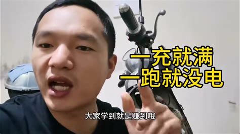 电动车充电快耗电快，哪里问题？原因有三 Youtube