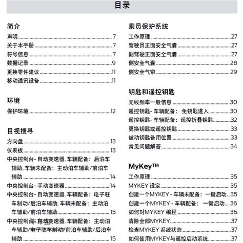 2021款福特福克斯用户手册 产品使用说明书pdf电子版下载 牛车宝