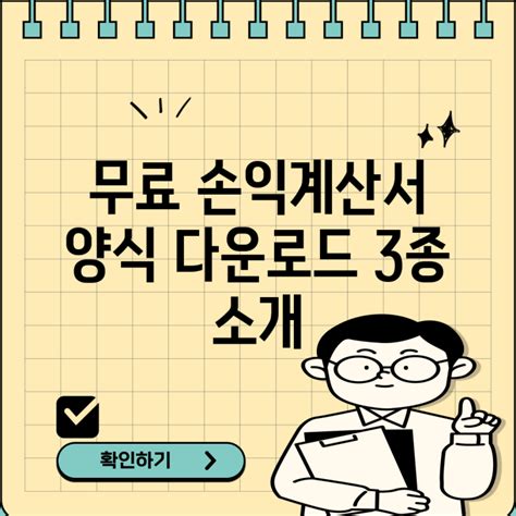 무료 손익계산서 양식 다운로드 3종 소개 네이버 블로그