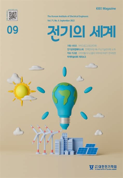 P2g 마이크로그리드의 배전계통 유연자원화 방안 전기의세계 대한전기학회 논문 Dbpia