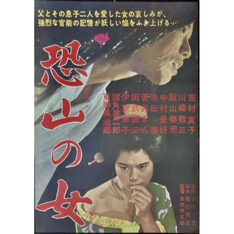 An Innocent Witch Osorezan No Onna Japanese Movie Poster Illustraction Gallery