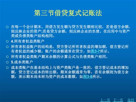 3 3借贷复式记账法 课件 共25张ppt 《基础会计》同步教学（北京理工大学出版社） 21世纪教育网