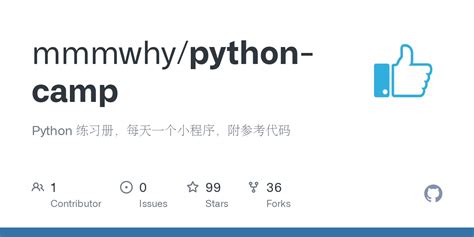GitHub mmmwhy python camp Python 练习册每天一个小程序附参考代码