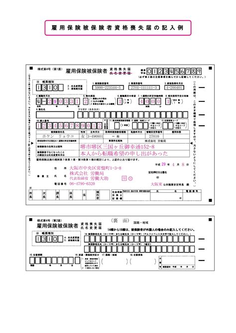 雇用保険被保険者資格喪失届はどこでもらう？入手方法や提出方法を解説！ ｜hr Note