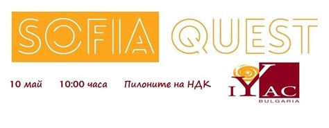 Познавате София Докажете това в образователното състезание Sofia Quest 9academy
