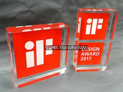 아크릴상패235 If Design Award 2017 아크릴 상패 대회 트로피 1위 2위 3위 우승 준우승 대상 금상 은상 동상 최우수상 우수상 장려상 입선 네이버 블로그