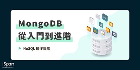 Mongodb從入門到進階 在職培訓 Ispan資展國際