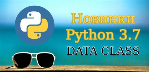 Полное руководство по классам данных в Python 3 7