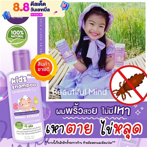 แชมพูกำจัดเหา ฟรี หวีสางเหา 1ชุด ยาฆ่าเหา สูตรสมุนไพร กำจัดเหาและไข่