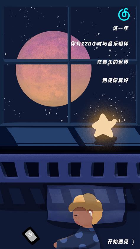 网易云音乐h5插画商业插画kaknisi原创作品 站酷zcool