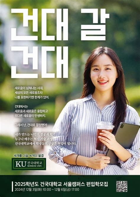 건국대 2025 편입학 47개 학과 478명 선발