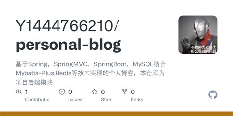 Personal Blog README Md At Master Y1444766210 Personal Blog GitHub