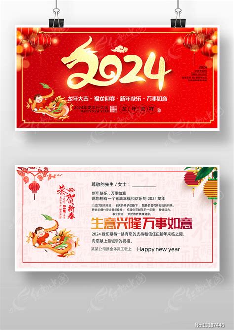 2024龙年贺卡春节元旦节新年贺卡明信片图片下载红动中国