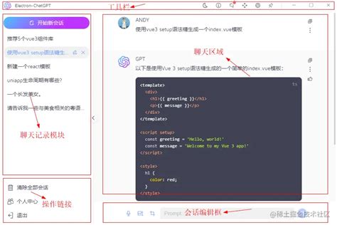 Chatgpt Electron：基于electronvite4vue3跨端聊天模板electronchatgpt 掘金