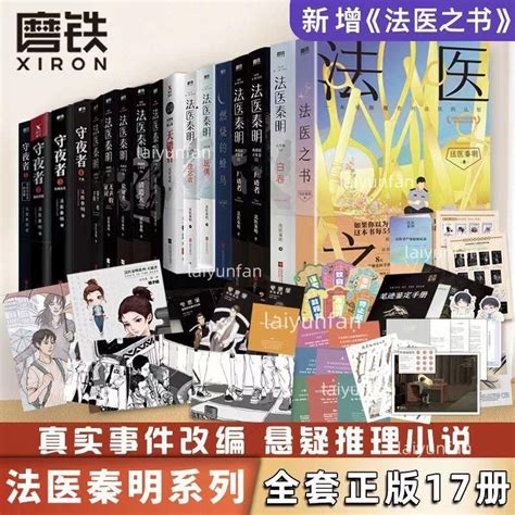 〇法醫秦明書籍〇法醫之書〇偷窺者〇幸存者〇守夜者天譴者〇尸語者〇第十一根手指無聲的證詞〇法醫秦明白卷〇燃燒的蜂鳥〇 蝦皮購物