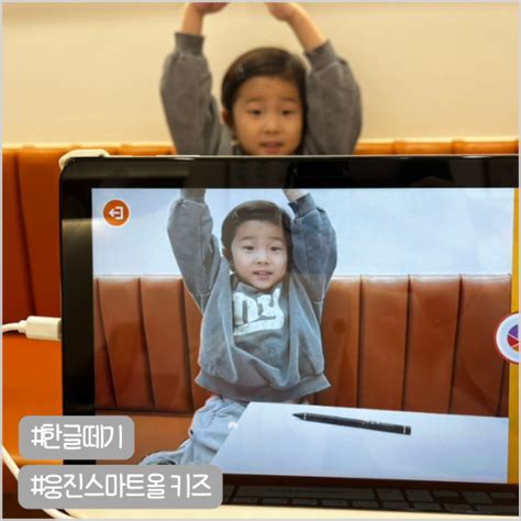 유아 한글떼기 5세 6세 7세 한글공부 웅진스마트올 키즈 네이버 블로그