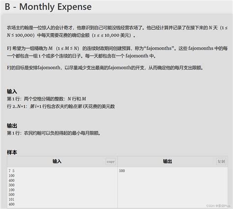 Poj Monthly Expense（c语言题解） Csdn博客