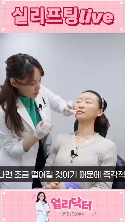 팔자 실리프팅 리얼후기💕팔자실리프팅민트실잼버실 Youtube