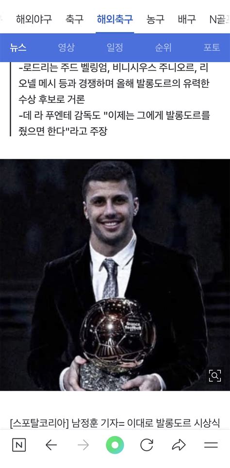 로드리 발롱 설레발 뭐예요 해외축구 에펨코리아