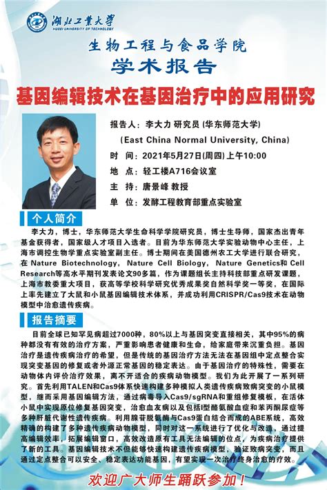 发酵工程教育部重点实验室学术报告 发酵工程教育部重点实验室