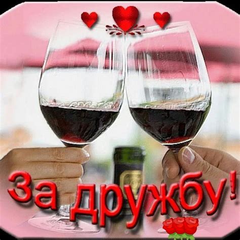 Pinterest С днём друзей Тосты Чашка кофе