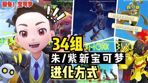【寶可夢朱紫】34組新寶可夢進化方式｜仆刀將軍進化需要什麽條件｜炭小侍如何進化｜土龍節節3節形態｜ftai小姐姐｜逆琉璃恩 Youtube