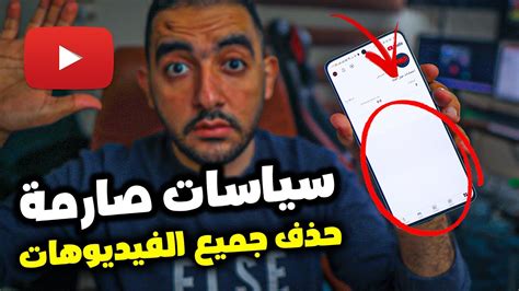 سياسة اليوتيوب الصارمة الجديدة ستخذف جميع الفيديوهات فى هذة الحالة