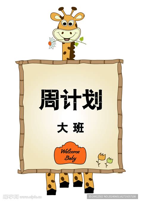 长颈鹿设计图 Psd分层素材 Psd分层素材 设计图库 昵享网nipic Cn