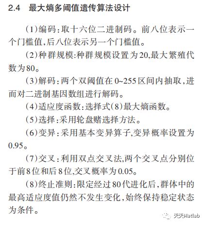 图像分割基于遗传算法优化最大熵值法实现双阈值图像分割附matlab代码 j ww CSDN博客