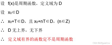 判断函数是否是周期函数和求取周期（抽象具体）抽象函数怎么求周期 Csdn博客