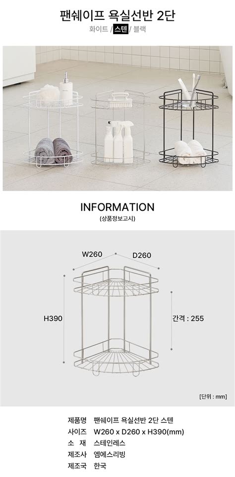 팬쉐이프 욕실 코너 선반 2단 스텐 한샘몰