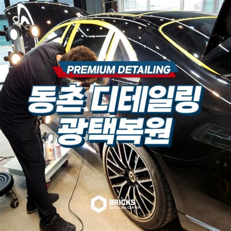 동촌 손세차 디테일링 프로샵에서 광택복원하고 유리막코팅까지 네이버 블로그