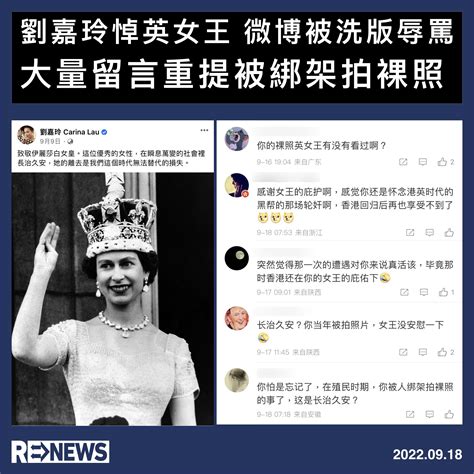 Renews 英女皇伊利沙伯二世逝世，部分香港藝人發文悼念，其中劉嘉玲 9 月 9 日就在 Fb