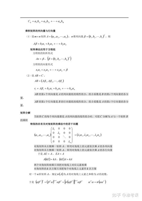 考研干货考研数学常用数学公式大全 知乎