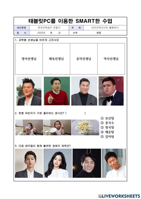 5379806 태블릿pc활용 연수 Eastar Liveworksheets