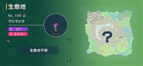 マシマシラ｜ポケモン図鑑sv｜ポケモン徹底攻略