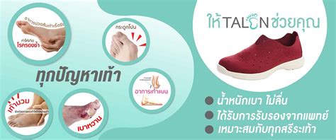 รองเท้าสุขภาพสำคัญอย่างไร รองเท้าสุขภาพ Talon