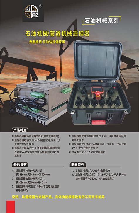 镭达工业遥控器（按键式） 上海比芭环保科技有限公司