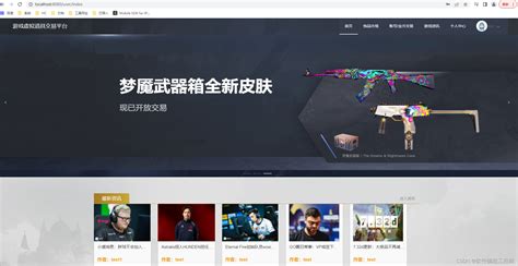 springboot游戏虚拟道具交易平台 基于springboot的游戏道具交易系统 csdn博客